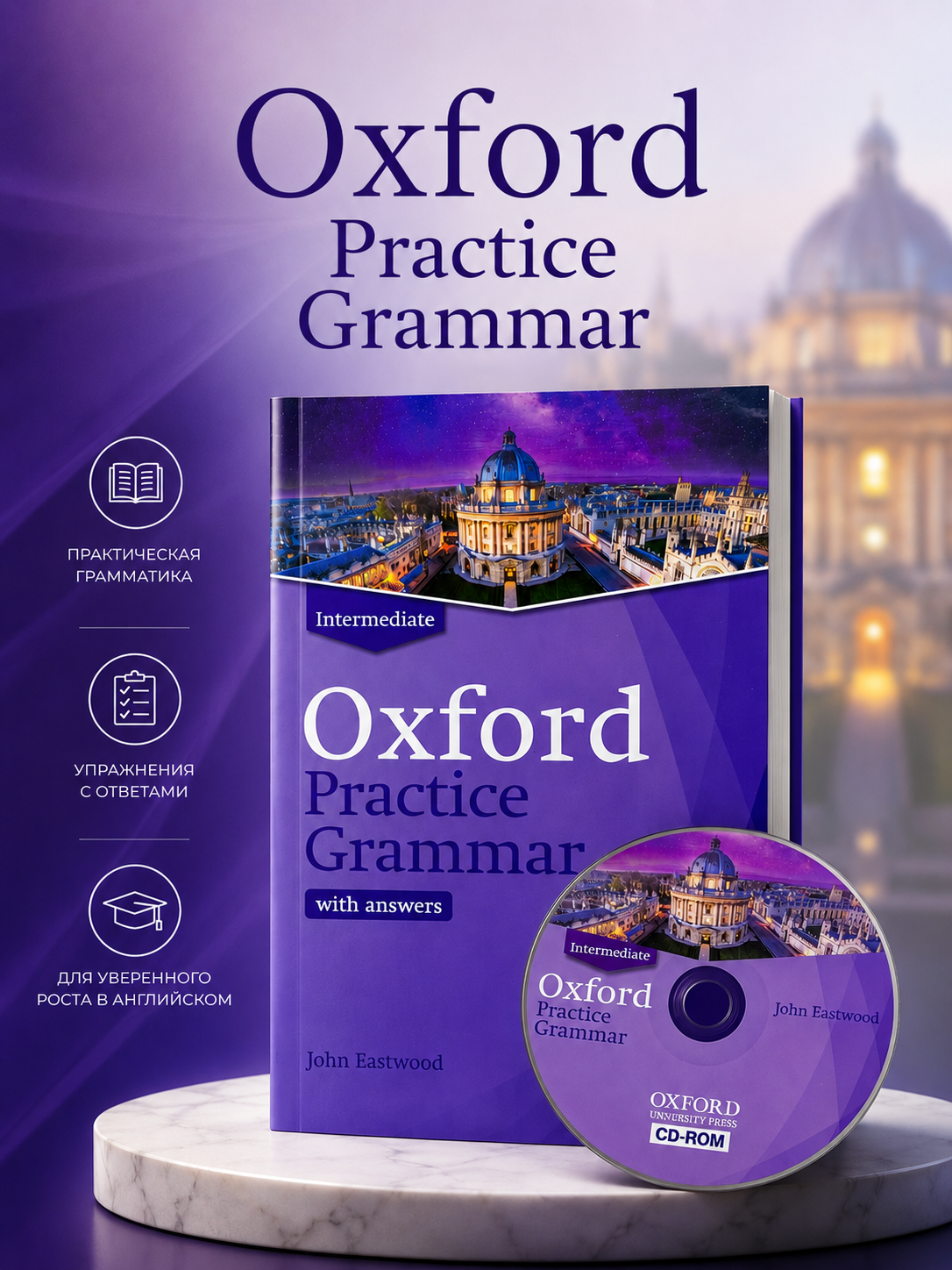 Oxford Practice Grammar intermediate with answers + диск