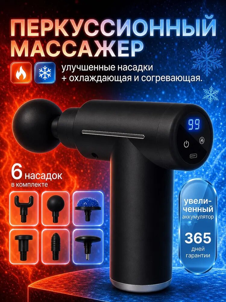 Перкуссионный массажер для тела, массажер перкуссионный