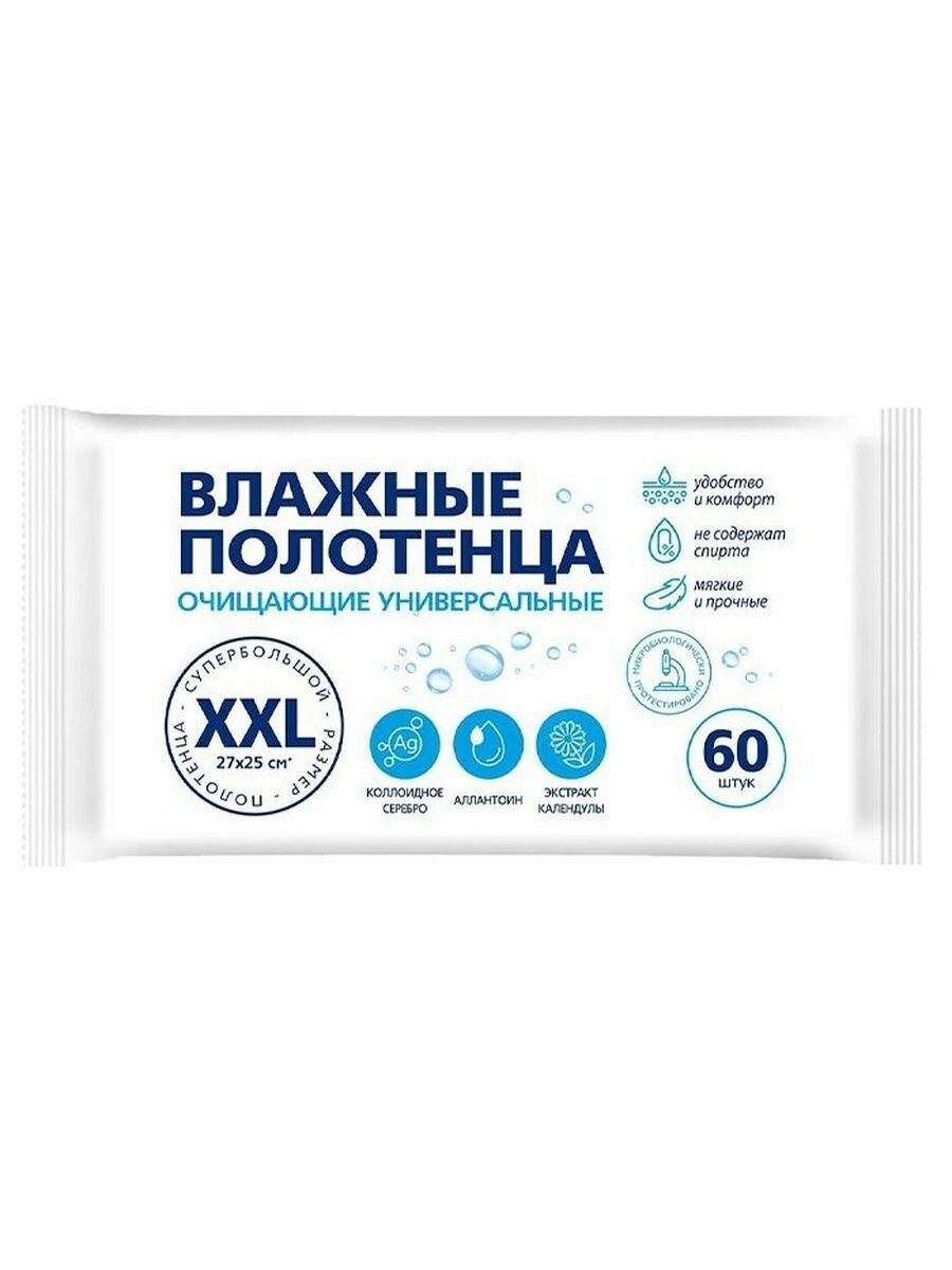 Влажные полотенца XXL Универсальные, с календулой, 60шт
