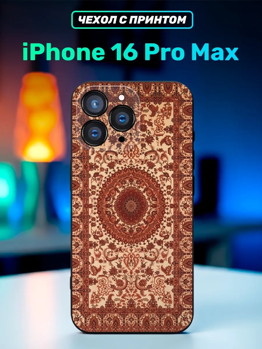Чехол на iphone 16 Pro Max ковёр