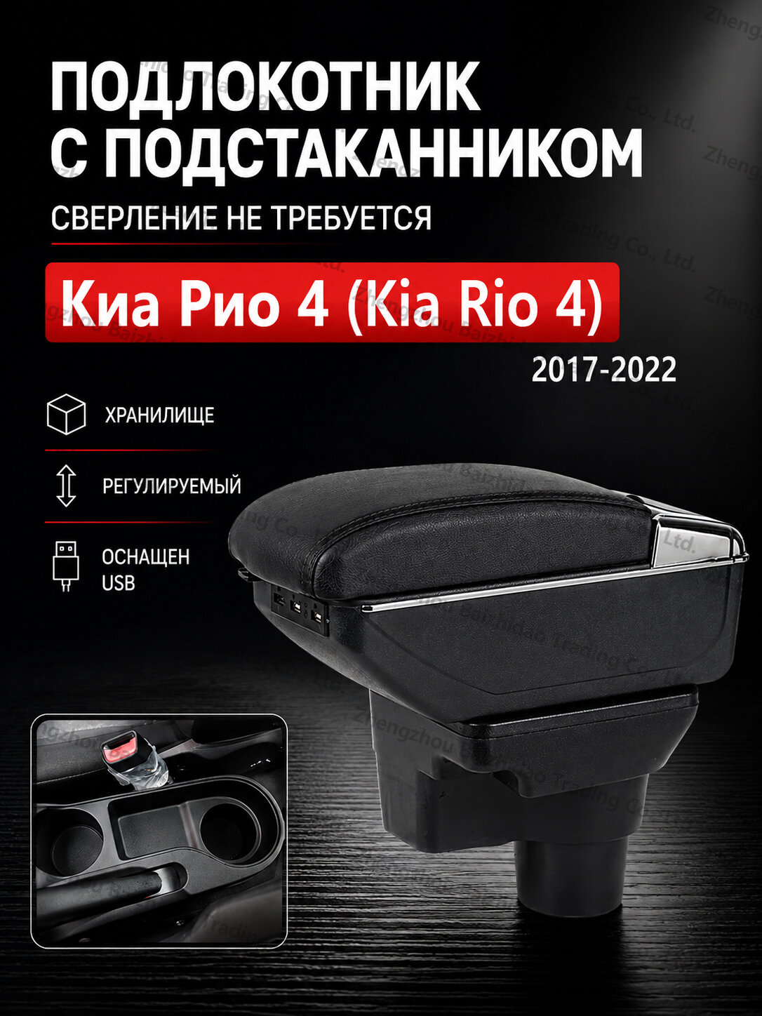 Подлокотник для Kia Rio 4 (2017-2022) Киа Рио 4, двухъярусный с подстаканником, с USB, экокожа, черная, центральная консоль, сверление не требуется