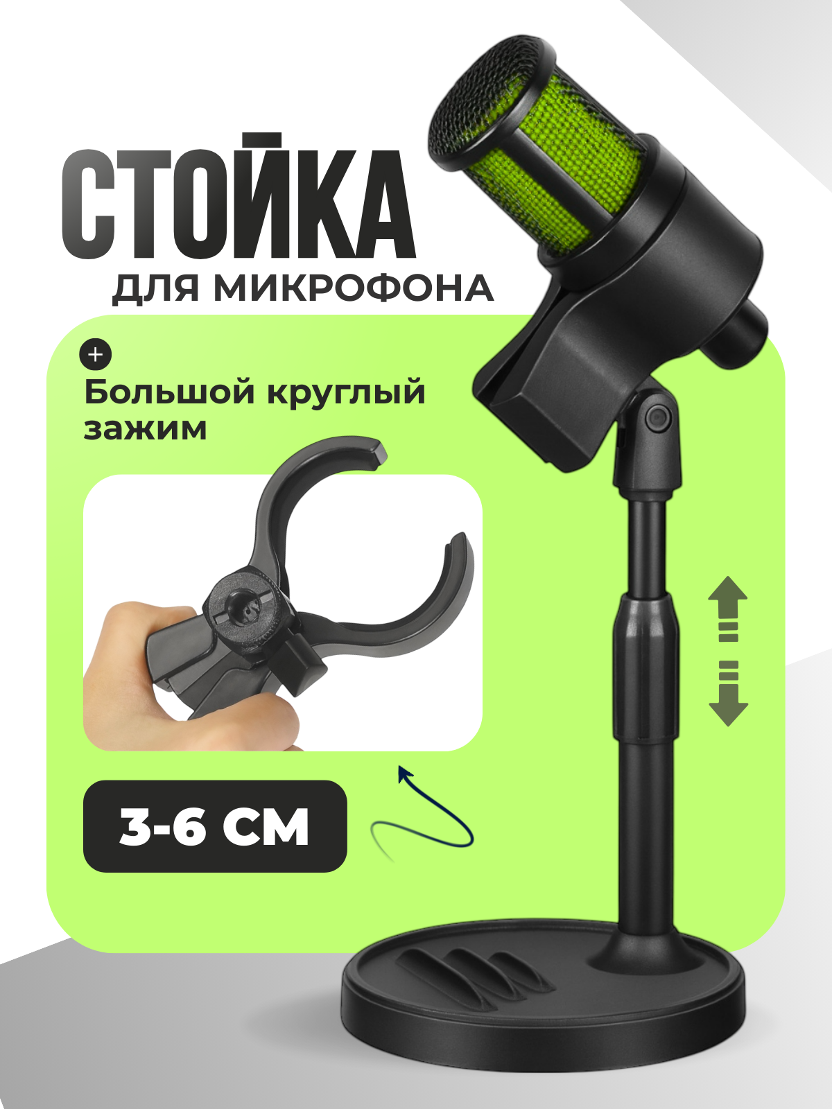 Стойка для микрофона с круглым зажимом настольная усиленная черная