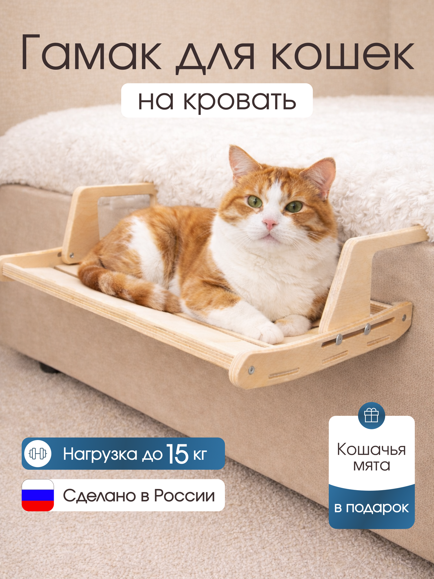 Гамак на кровать для кошек "Точка Роста" с жестким основанием, универсальный
