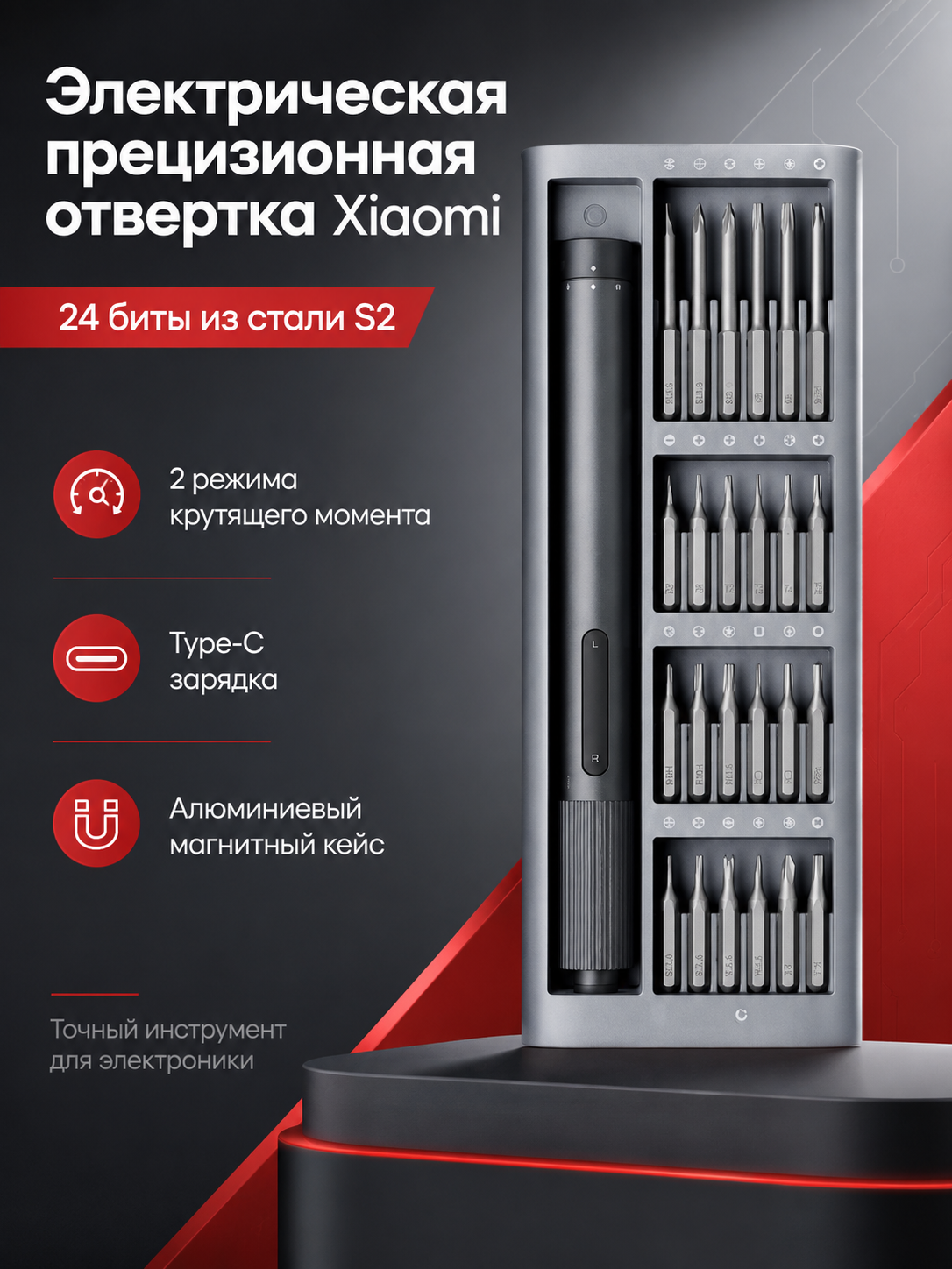 Электрическая отвертка Xiaomi Electric Precision Screwdriver MJDDLSD003QW, 24 биты S2, Type-C, серая