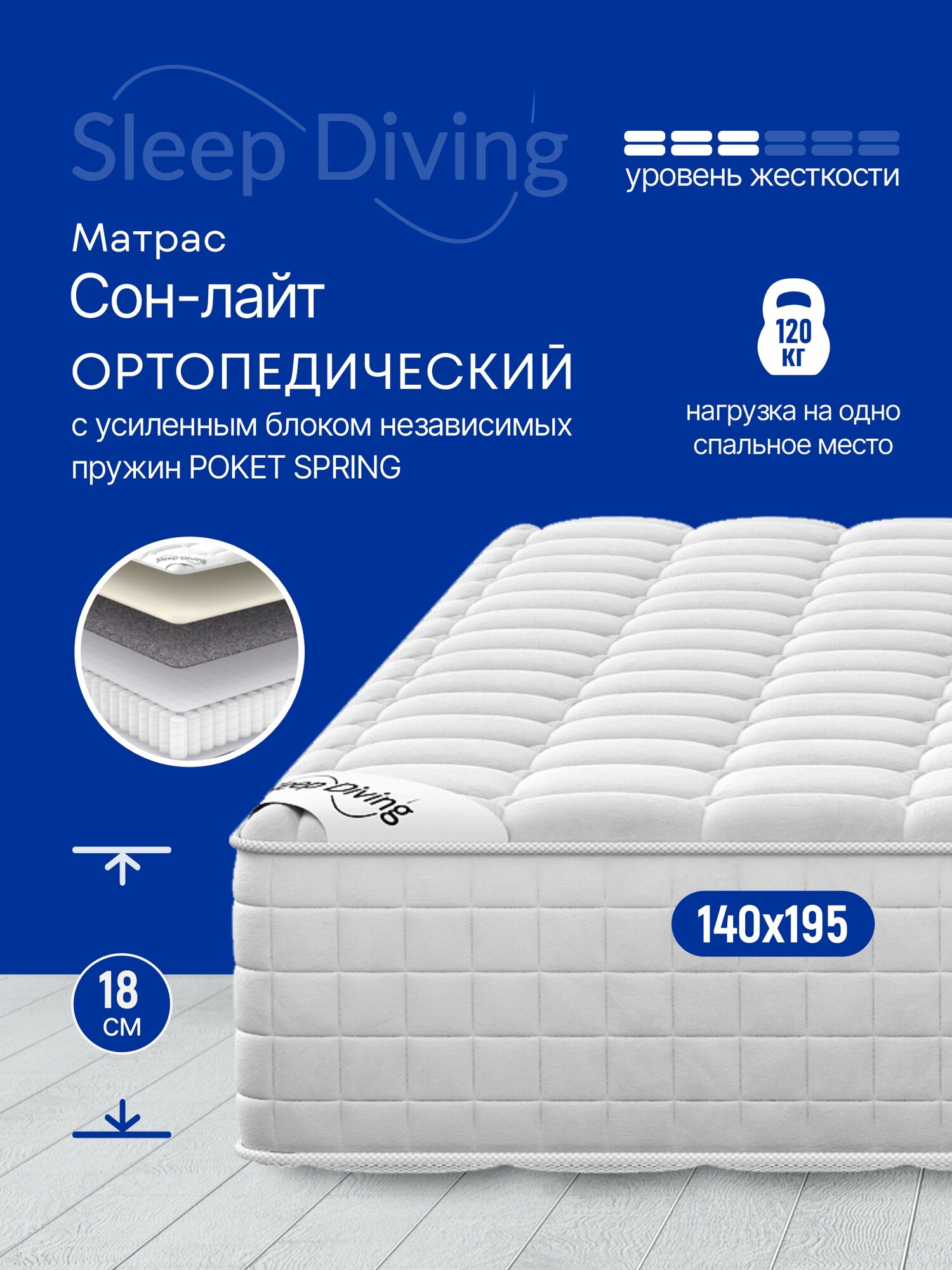 Матрас Sleep Diving "Сон-лайт" ортопедический, гипоаллергенный на кровать