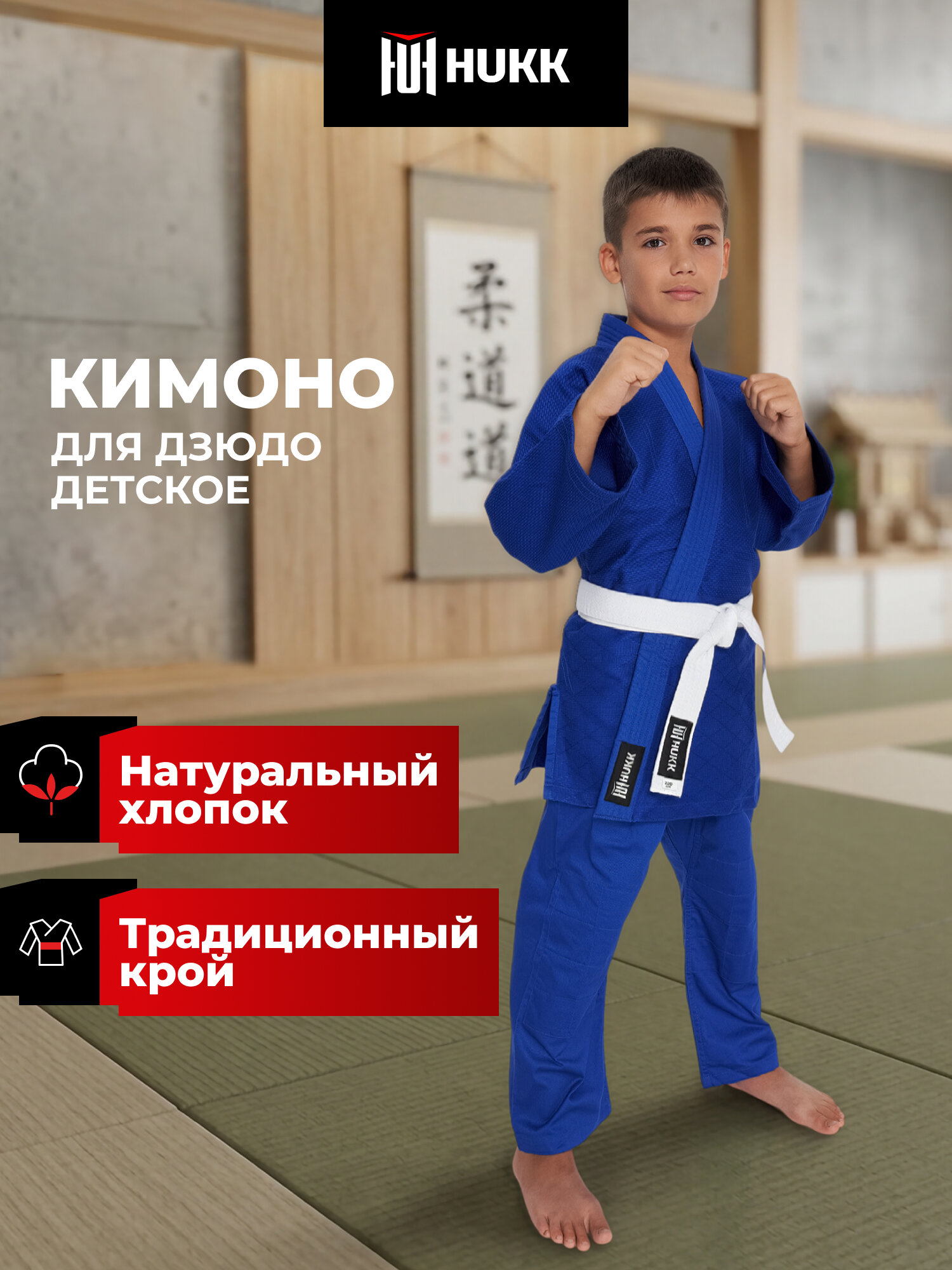 Кимоно с поясом для дзюдо Judo kimonokids Blue 100% cotton 400 g/m