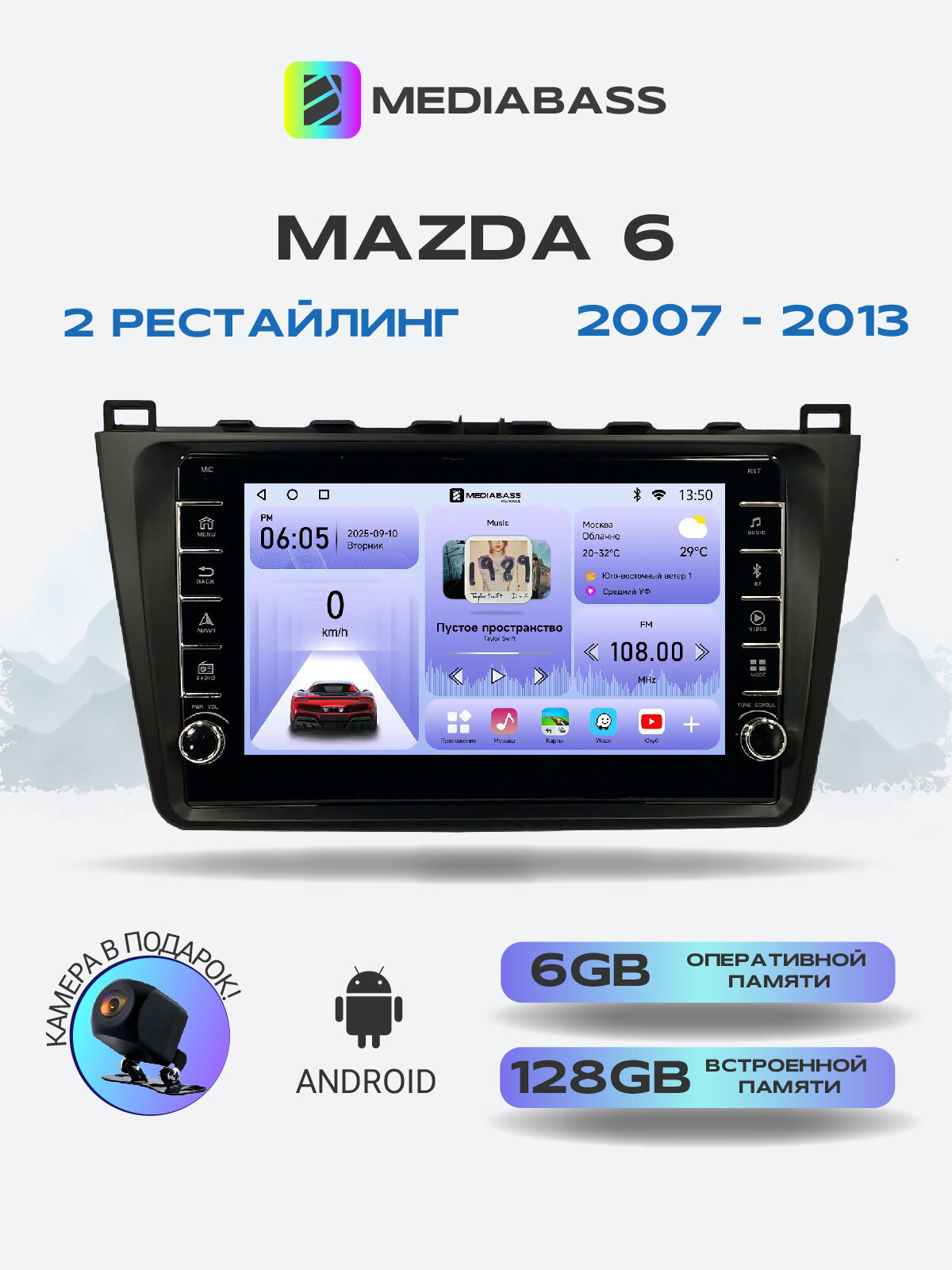 Магнитола для Mazda 6 2007-2013. Андроид магнитола, 6/128ГБ. Мазда 6