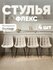 Stool Group Комплект стульев, 4 шт.
