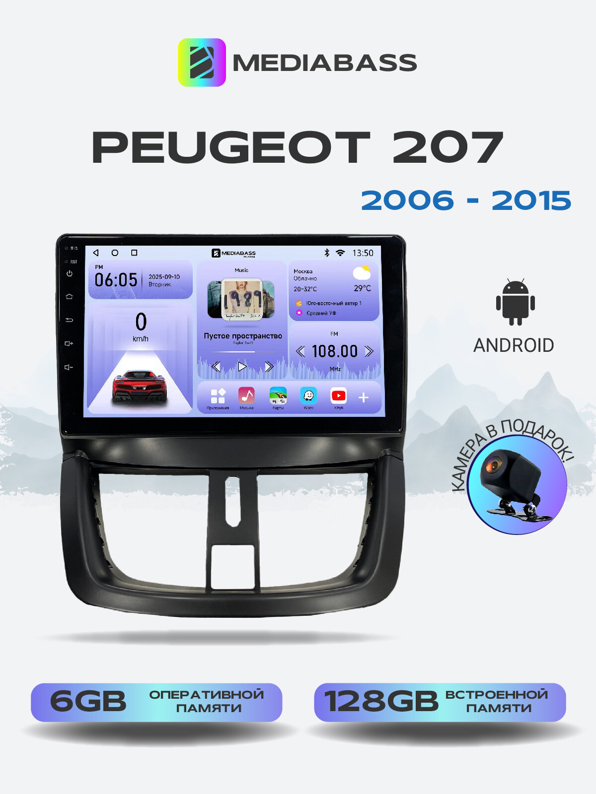 Магнитола для Peugeot 207 2006-2015. Андроид магнитола, 6/128ГБ. Пежо 207