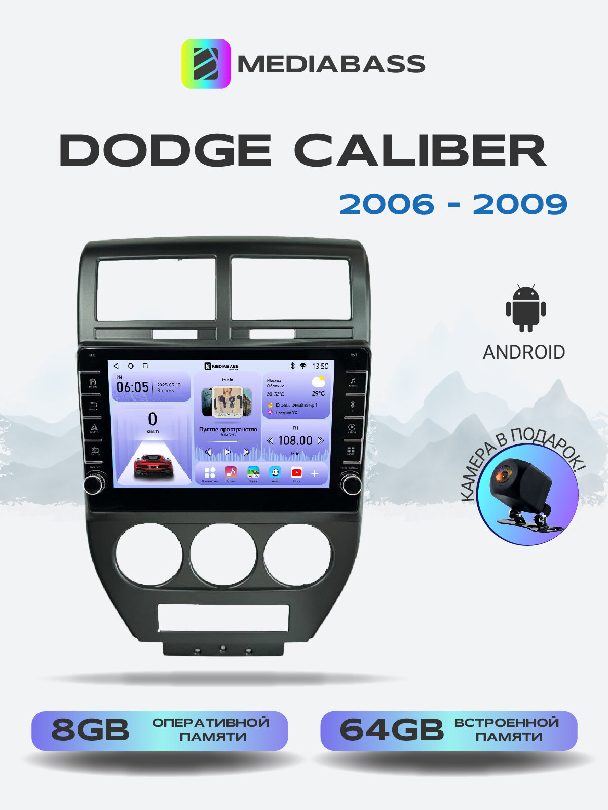 Магнитола для Dodge Caliber 2006-2009. Андроид магнитола, 8/64ГБ. Додж Калибер