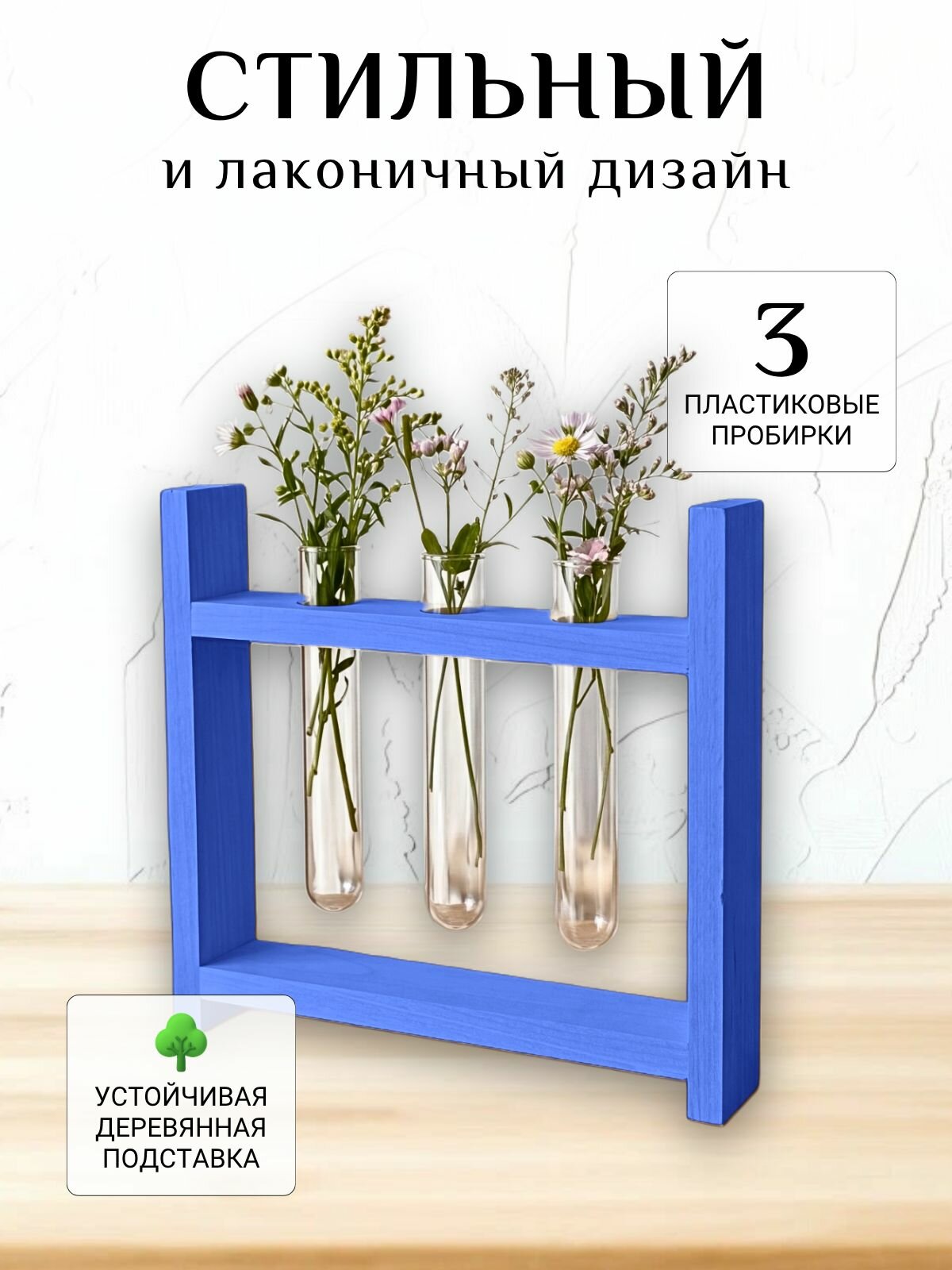 Ваза с пробирками — фото 1