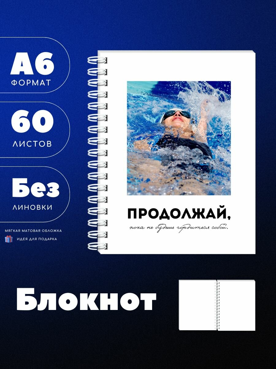 Блокнот А6 для пловца, для любителей плавания, ЮЕА
