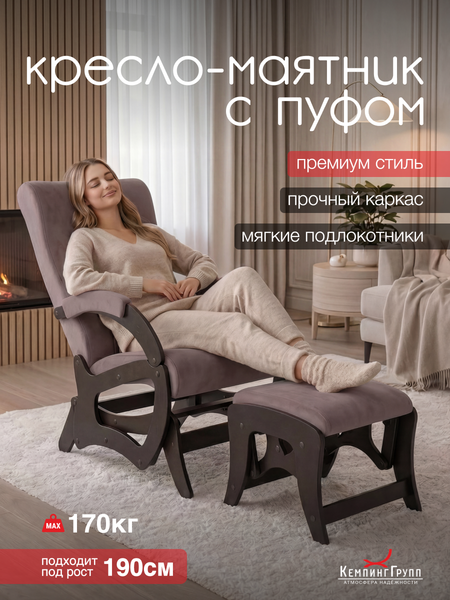 Кресло-качалка с пуфом маятник мягкое для отдыха дома в гостиную (Амелия, Светло-коричневый)
