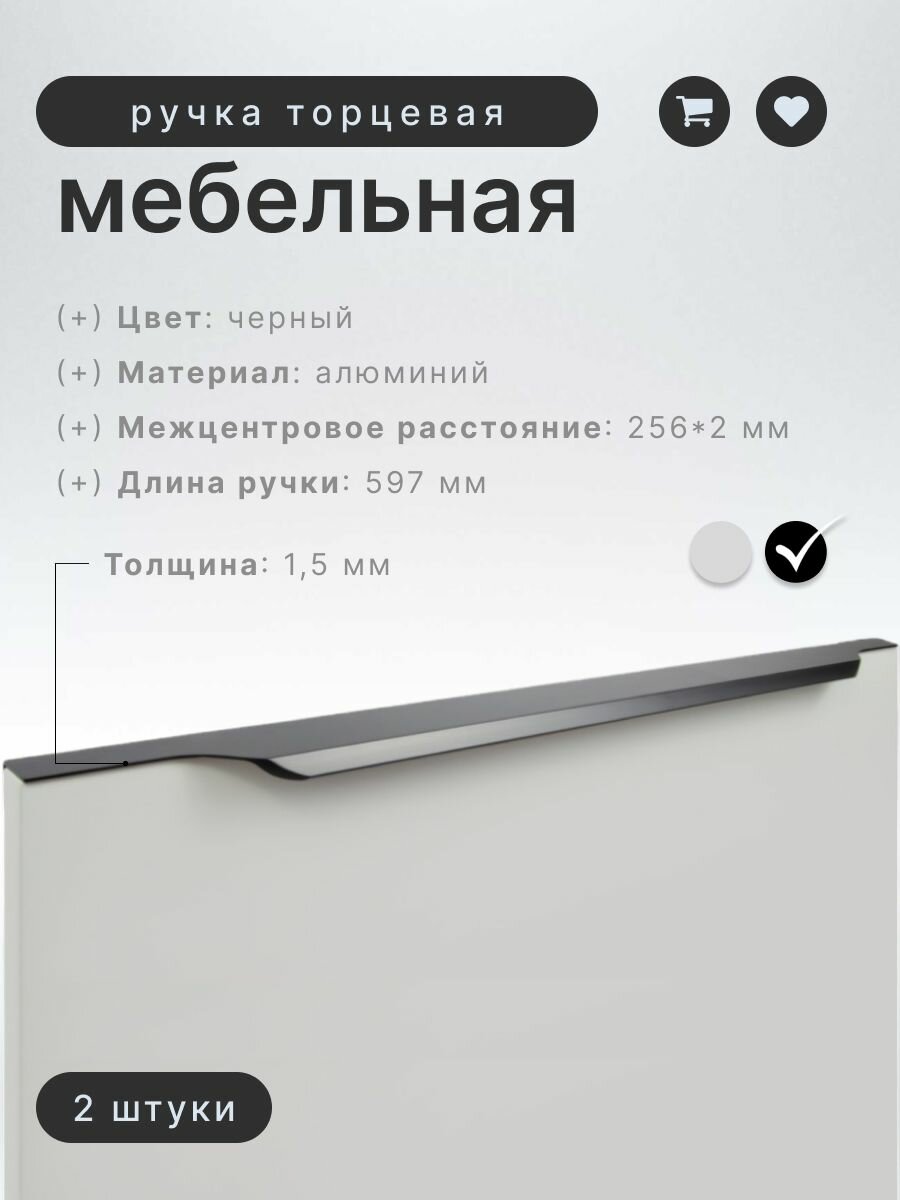 Ручка торцевая мебельная Boyard RT111 512 мм черная, комплект 2 шт, ручка для шкафов и комодов, для кухонного гарнитура, для мебели