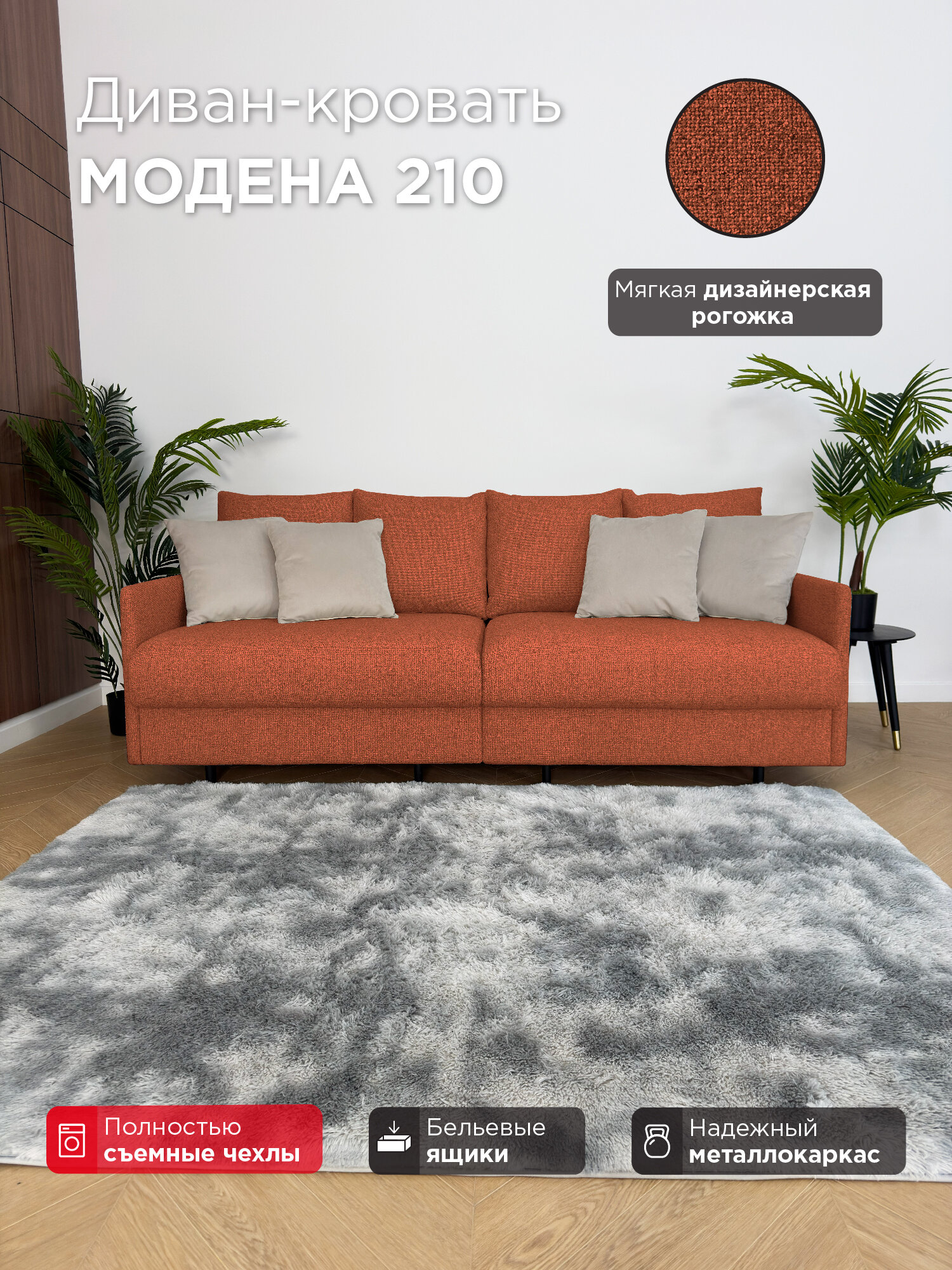 Диван-кровать Redsofa Модена 210см Laura 04. Раскладной прямой диван со съемными чехлами Редсофа, для дома и офиса (Мебельный гарнитур бытового назначения)