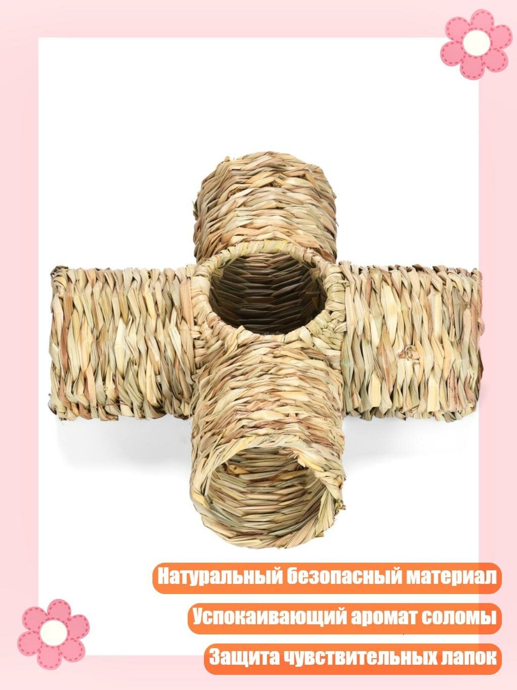 Туннель-домик для кроликов из соломы