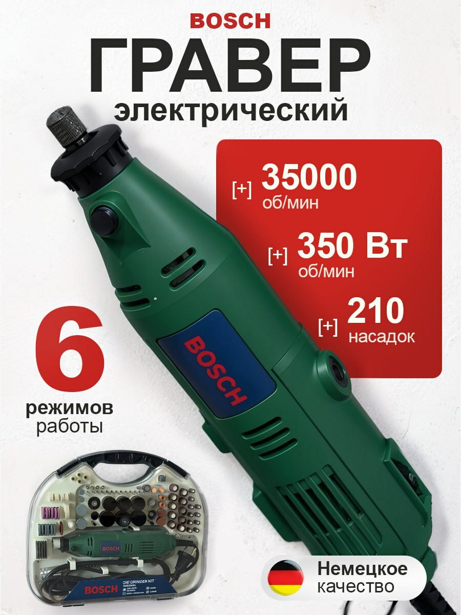 Bosch Гравер электрический с насадками 350W / GRO 12V-35