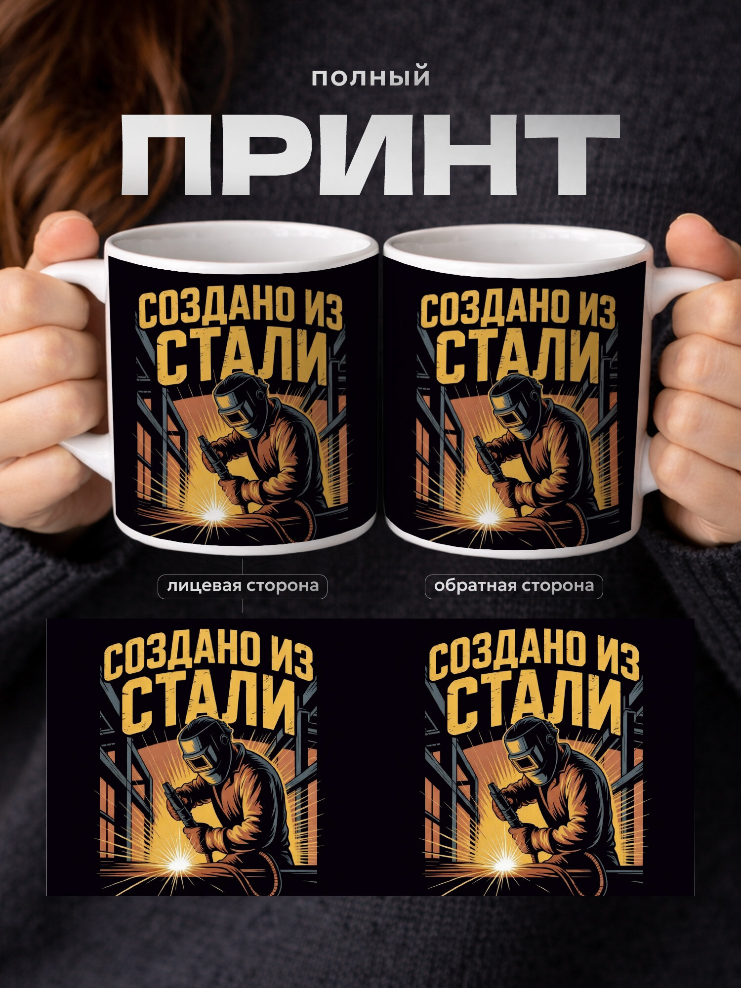 Кружка день сварщика — фото 1