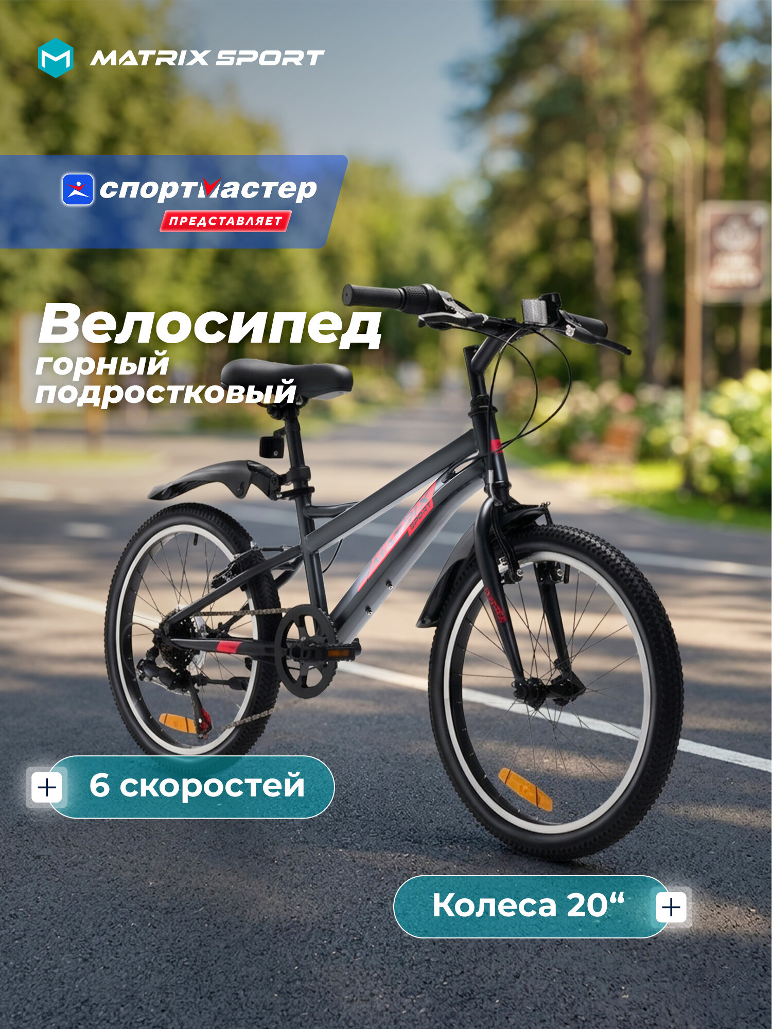 Велосипед для мальчиков Matrix Cyclone 20"