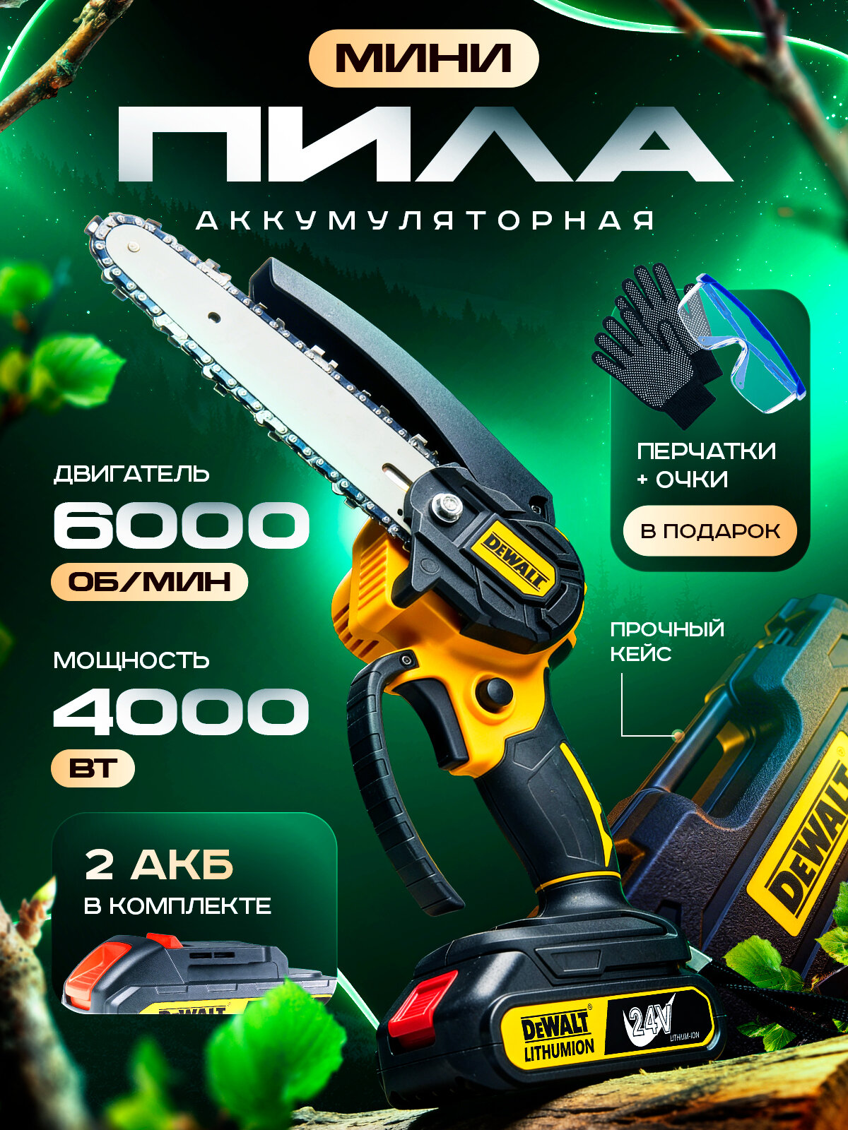 Пила аккумуляторная цепная 24v / садовая / мини сучкорез бесщёточный, электропила аккумуляторная 24вт, 6 + 8 дюймов, 2 цепи, 2 батареи