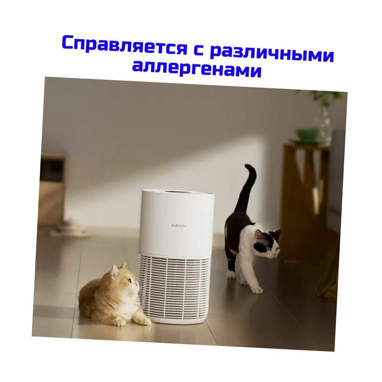 Очиститель воздуха Wi-Fi в квартире для аллергиков Сяоми Ми Smart Purifier Pet EU Air Care (E2551EU) (BHR9969EU). Быстро поглощает запахи, связанные с питомцами.