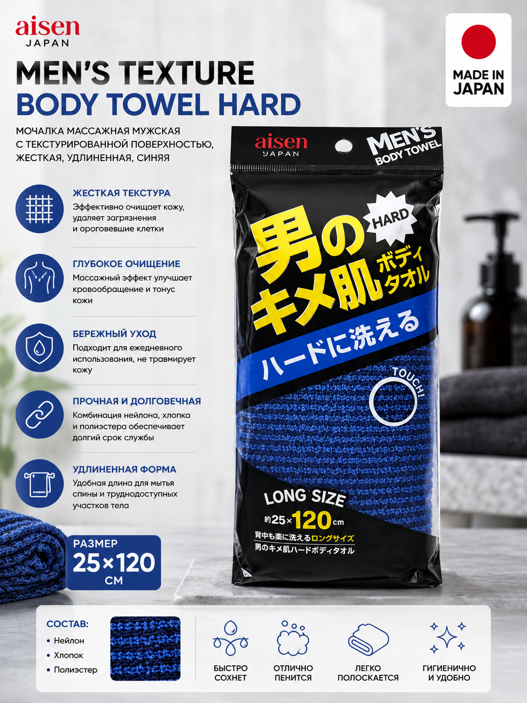 AISEN Мочалка массажная мужская Men's Texture Body Towel Hard жесткая, удлиненная, 25Х120см