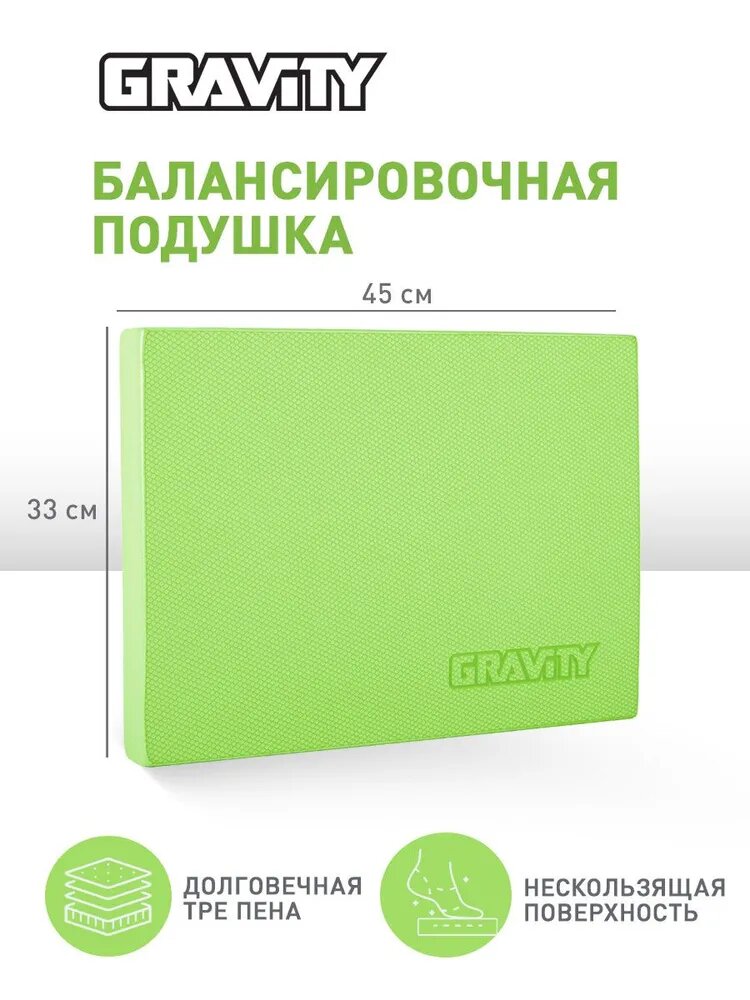 Балансировочная подушка Gravity, размер 45*33*5 см