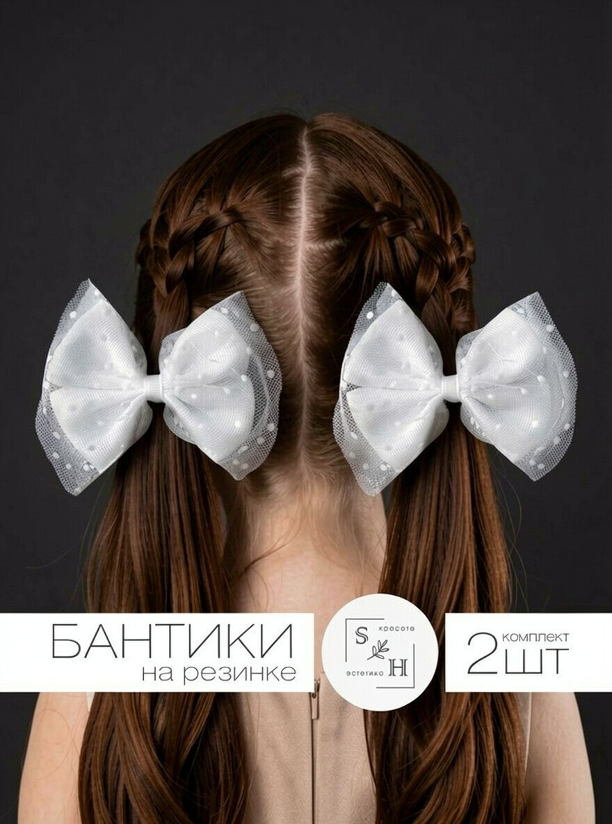 Бантики школьные белые в горошек на резинке для девочек