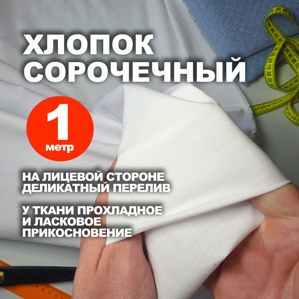 Ткань плательно сорочечная DR3104/Морозный Белый (1 метр)