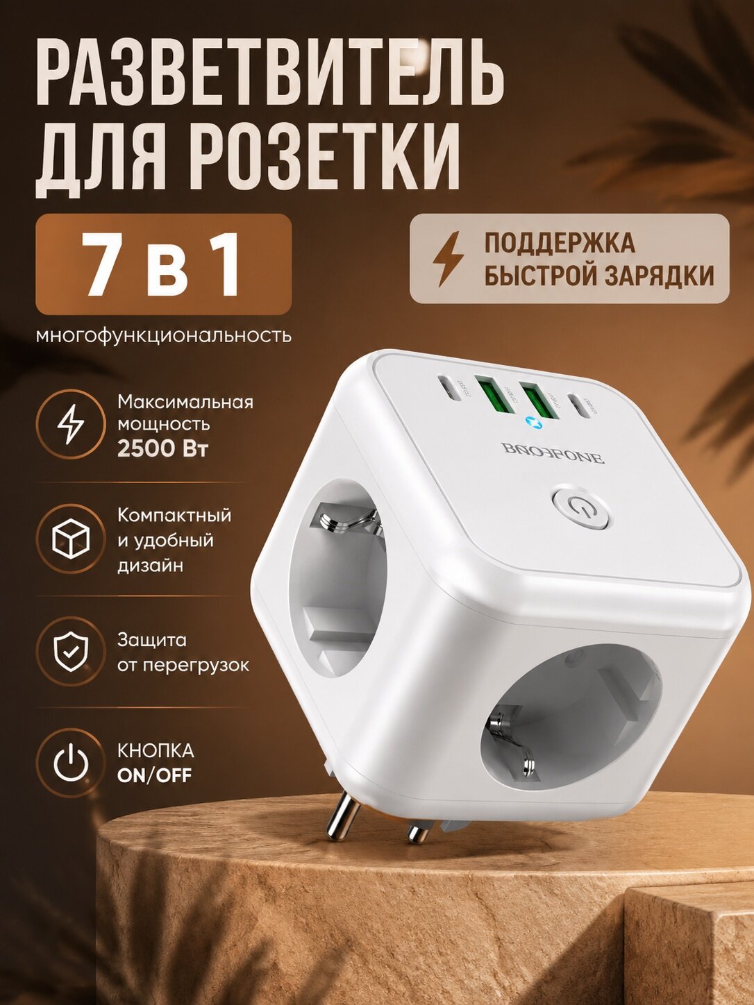 Мультифункциональный разветвитель для розетки