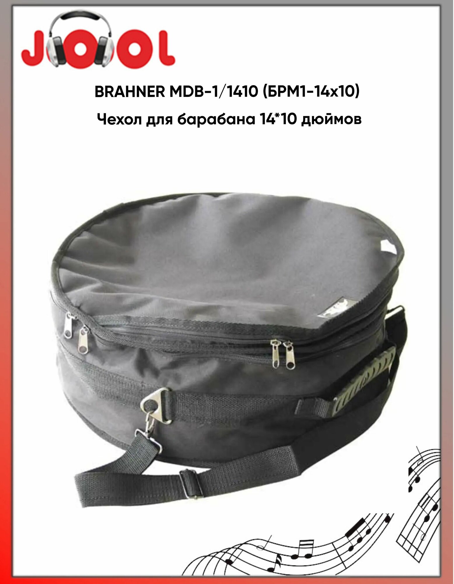 BRAHNER MDB-1/1410 (БРМ1-14х10) - Чехол для барабана 14*10 дюймов