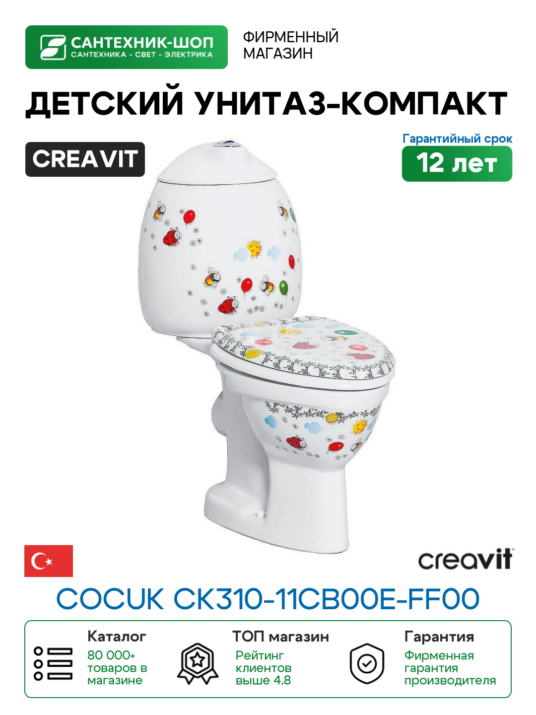 Унитаз компакт Creavit Cocuk CK310-11CB00E-FF00 Белый с декором без сиденья и бачка фарфор напольный