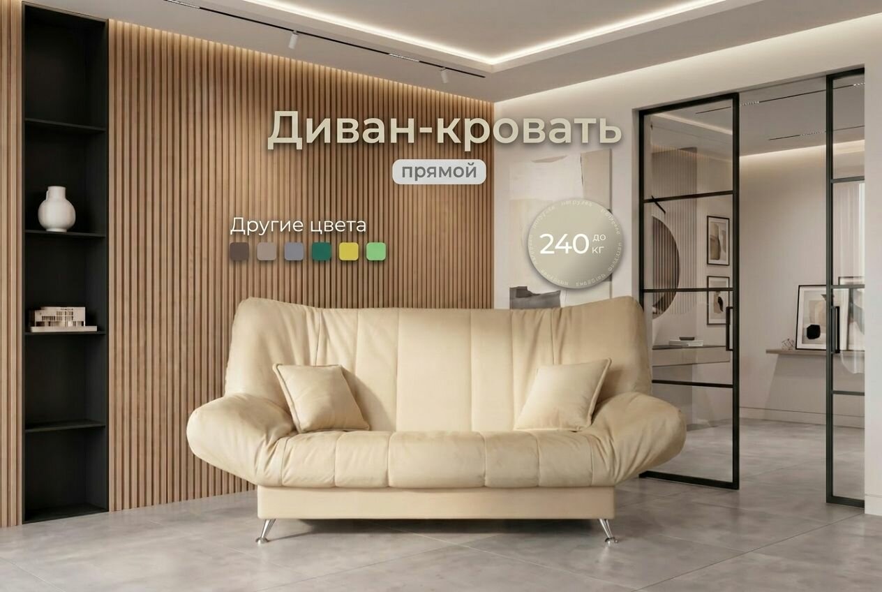 Диван Казанова Velutto 17 бежевый