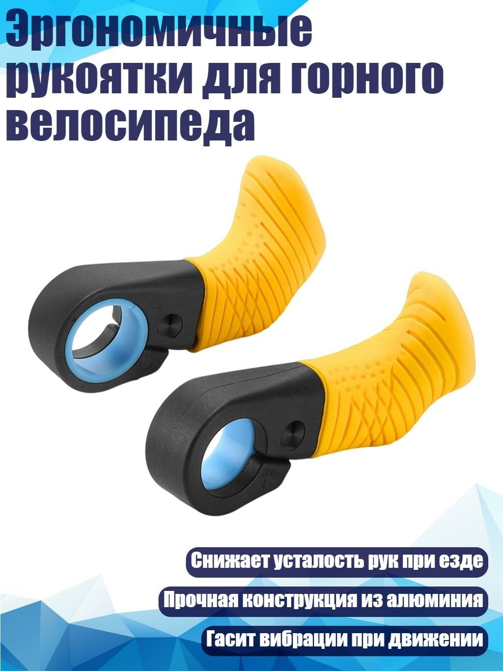 Эргономичные рукоятки для горного велосипеда, Желтый
