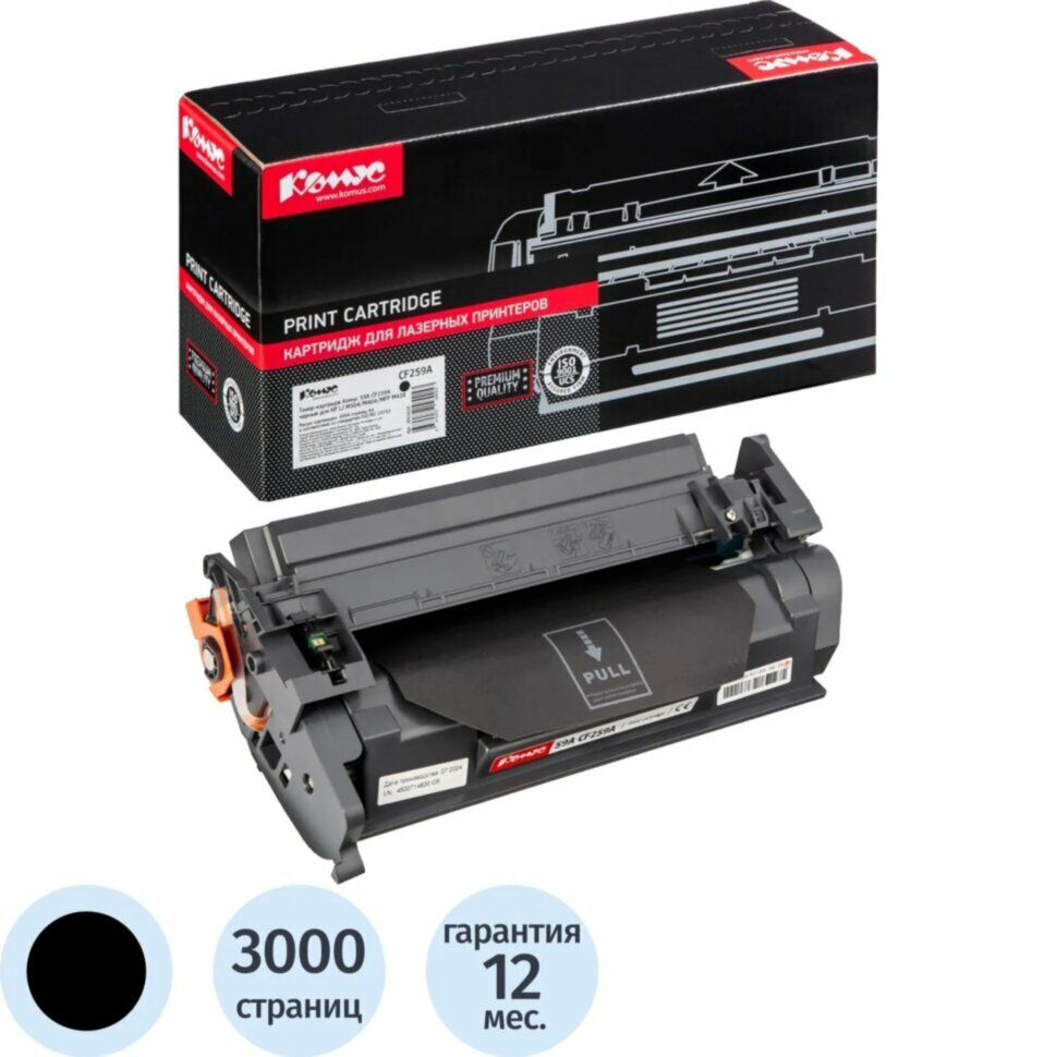 Картридж лазерный Комус 59A CF259A чер. для HP LJ M304/M404/M428, 2051610