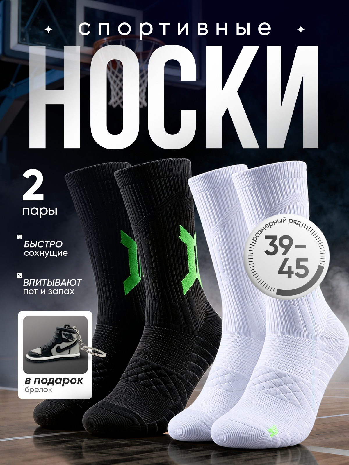 Носки спортивные , комплект
