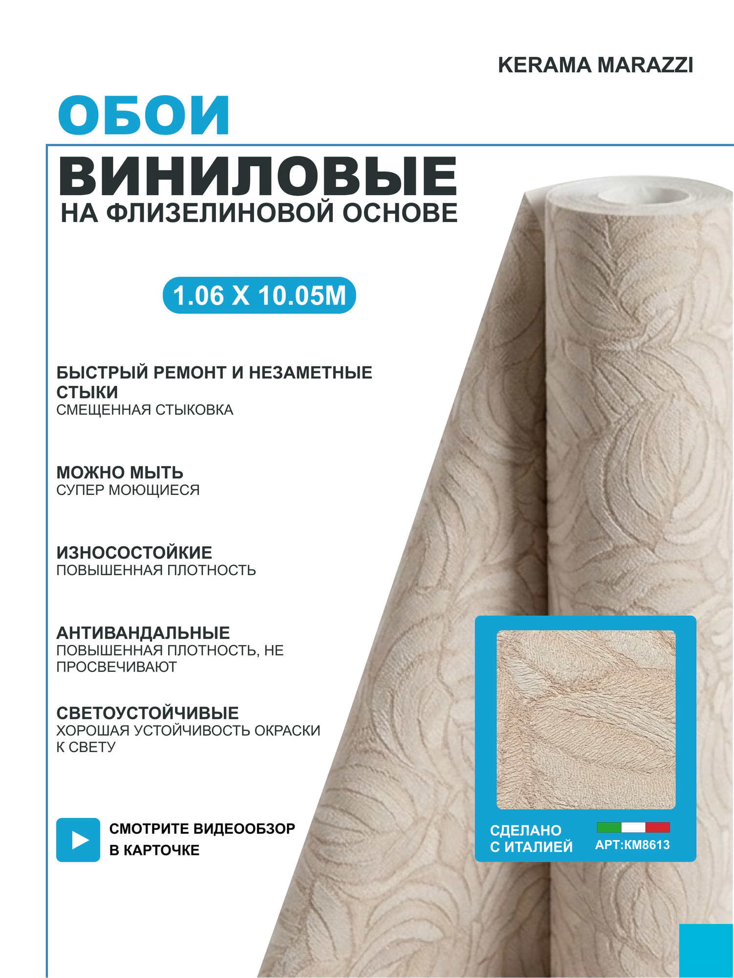 Обои виниловые на флизелине метровые 1.06 KERAMA MARAZZI, Мираж, база универсальная, бежевый, листья, KM8613