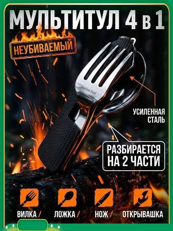 Набор складных столовых походных приборов 4 в 1 / Мультитул походный / Туристический набор