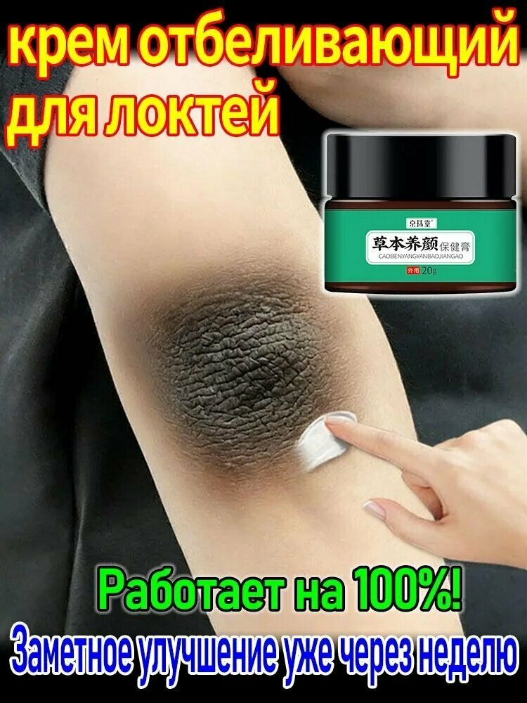Крем отбеливающий для локтей
