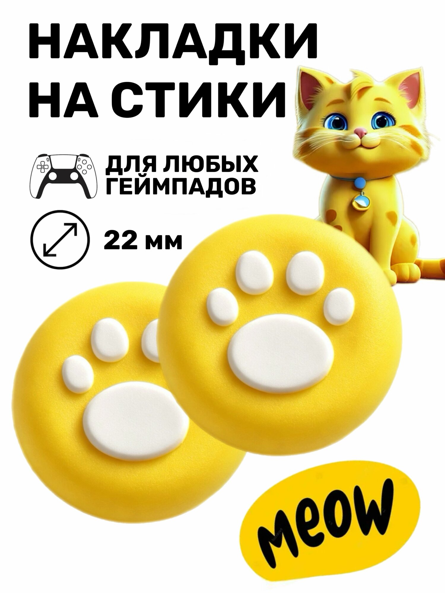Накладки на стики ps5, накладки на стики, накладки на стики xbox, накладки на стики ps4