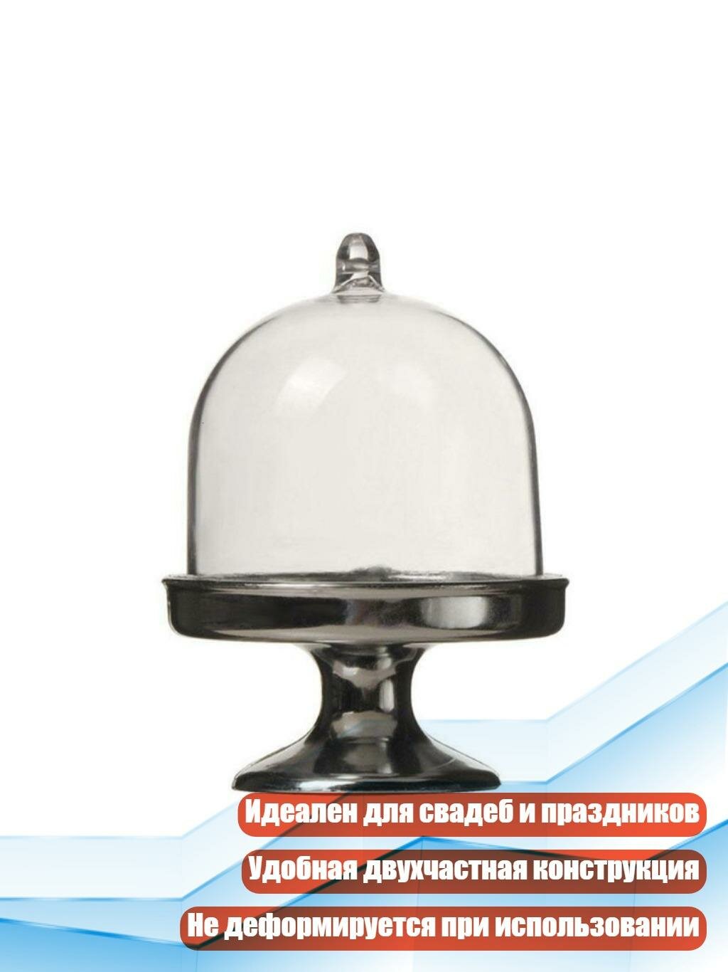 Мини-подставка для торта с куполообразной крышкой, Серебро