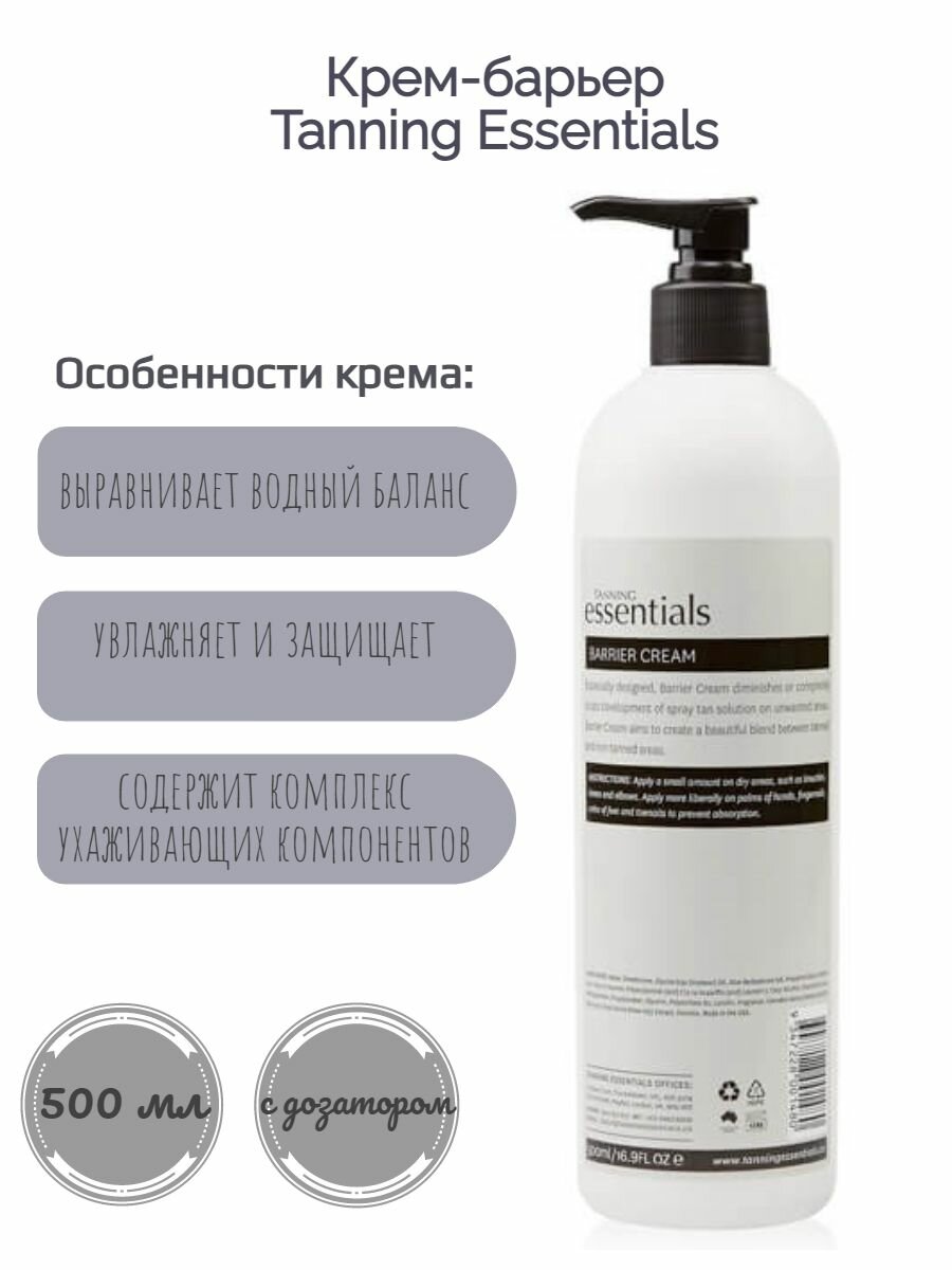 Крем-барьер для моментального загара Tanning Essentials с дозатором 500 мл