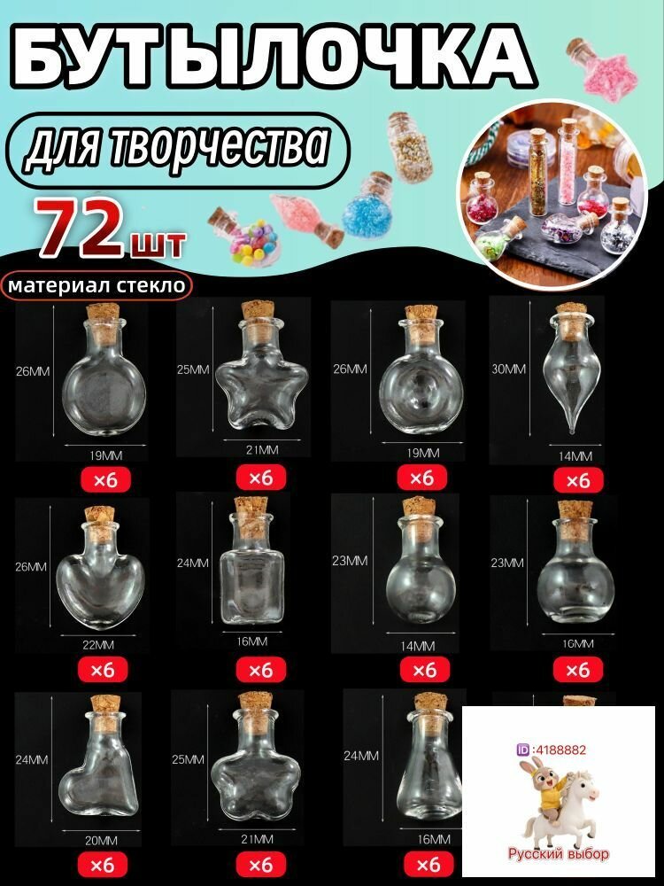Мини-баночки 72 шт, 12 видов, для декора, сувениров, хранения мелочей, стеклянные с пробками