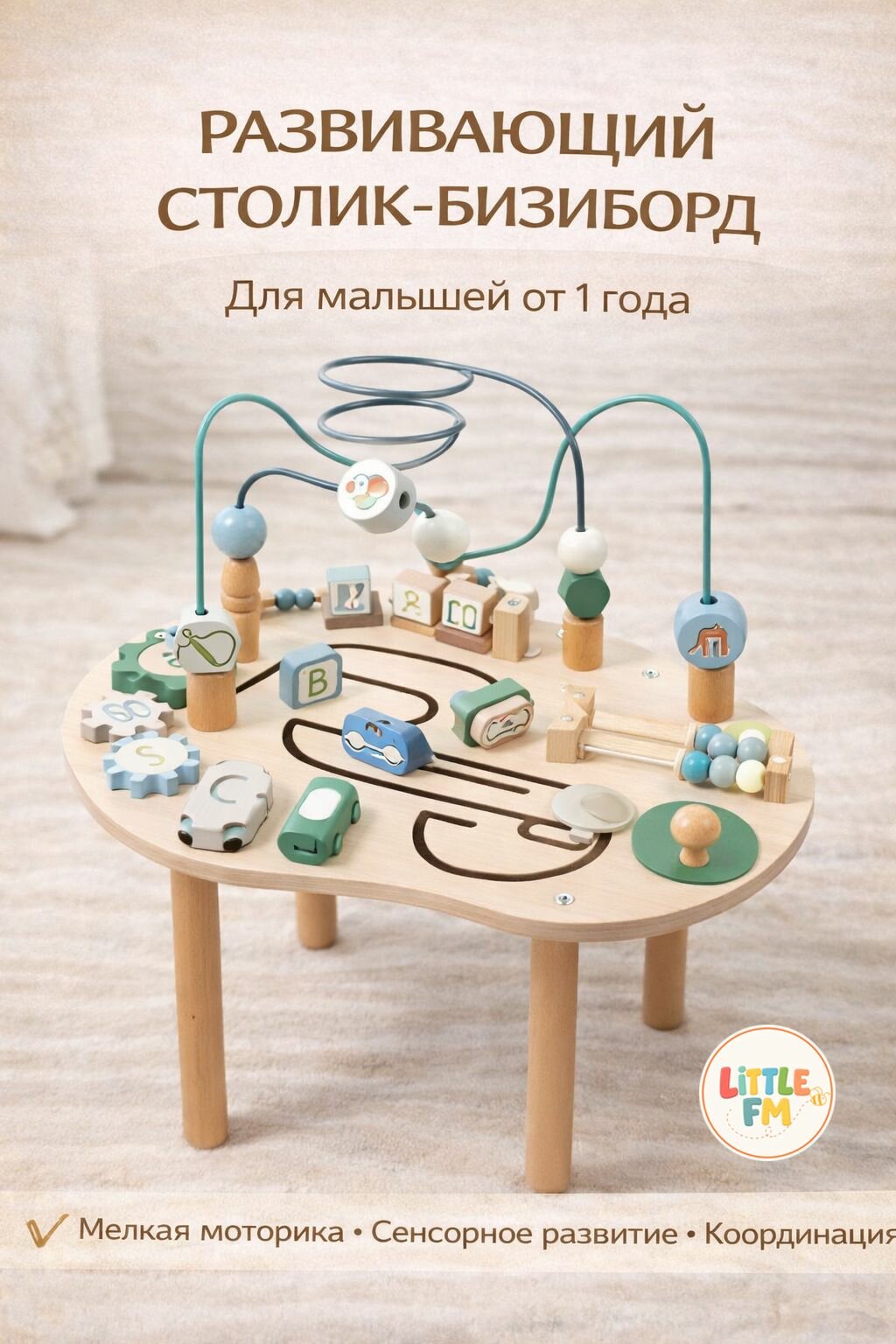 Развивающий игровой стол лабиринт-бизиборд для малышей