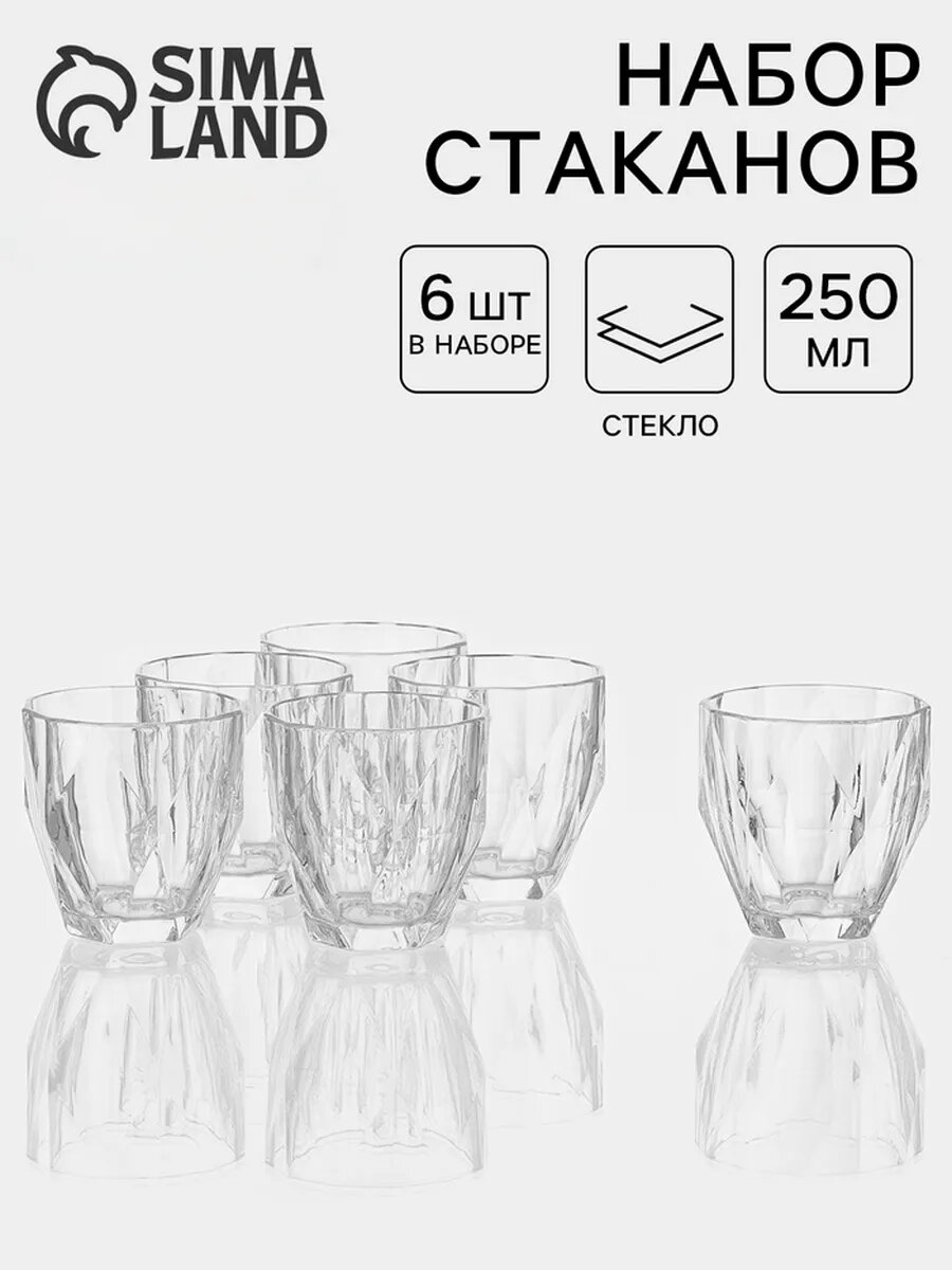 Набор стаканов SKYPHOS «Доменик», стекло, 250 мл, 6 шт, цвет прозрачный