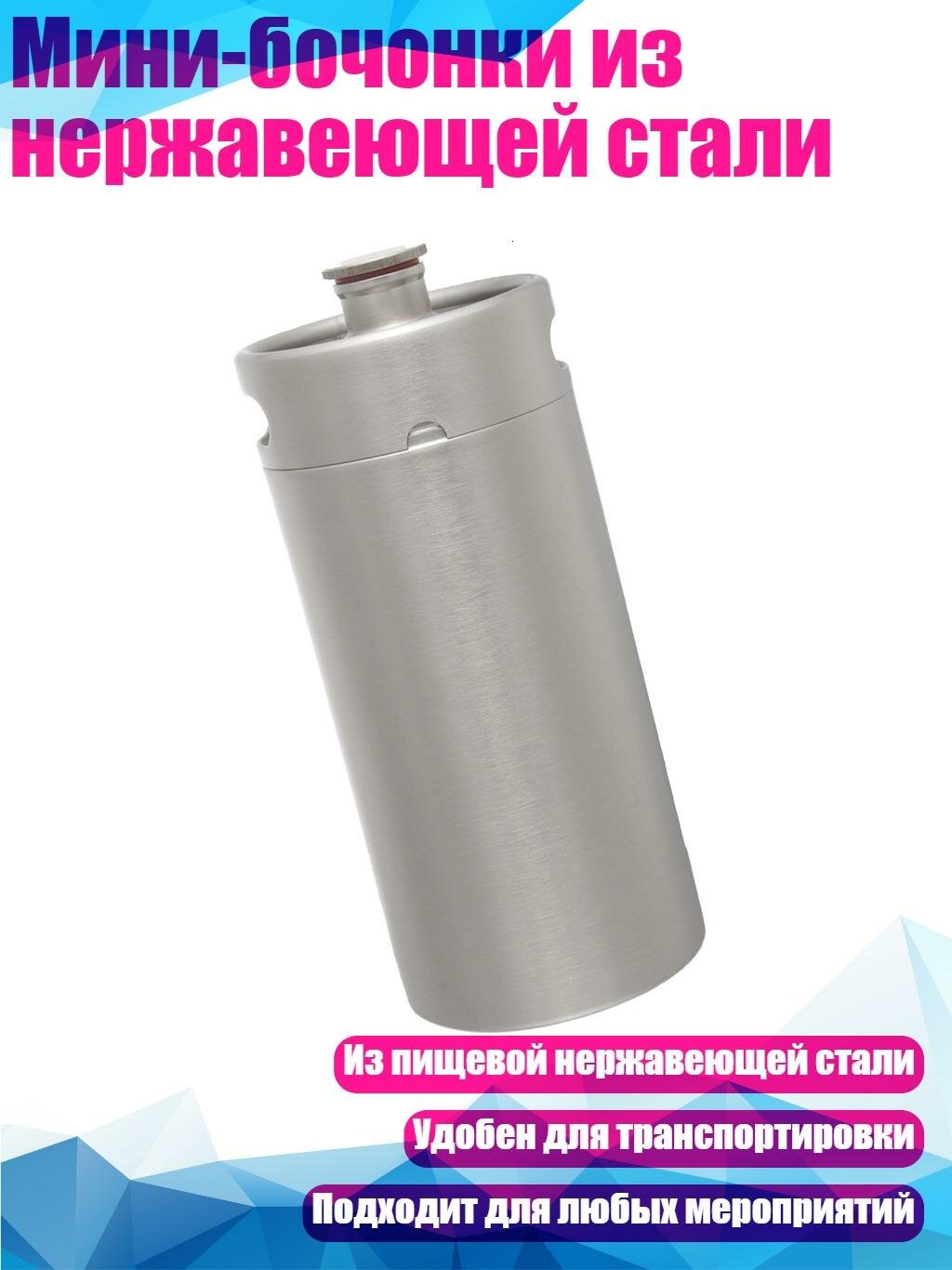 Мини-бочонки из нержавеющей стали, 3.6l