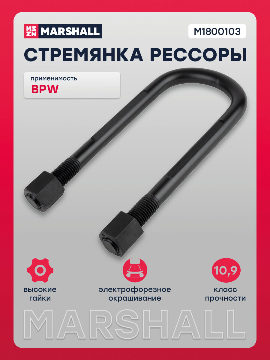 Стремянка рессоры BPW (M24x102/290x75) с гайками