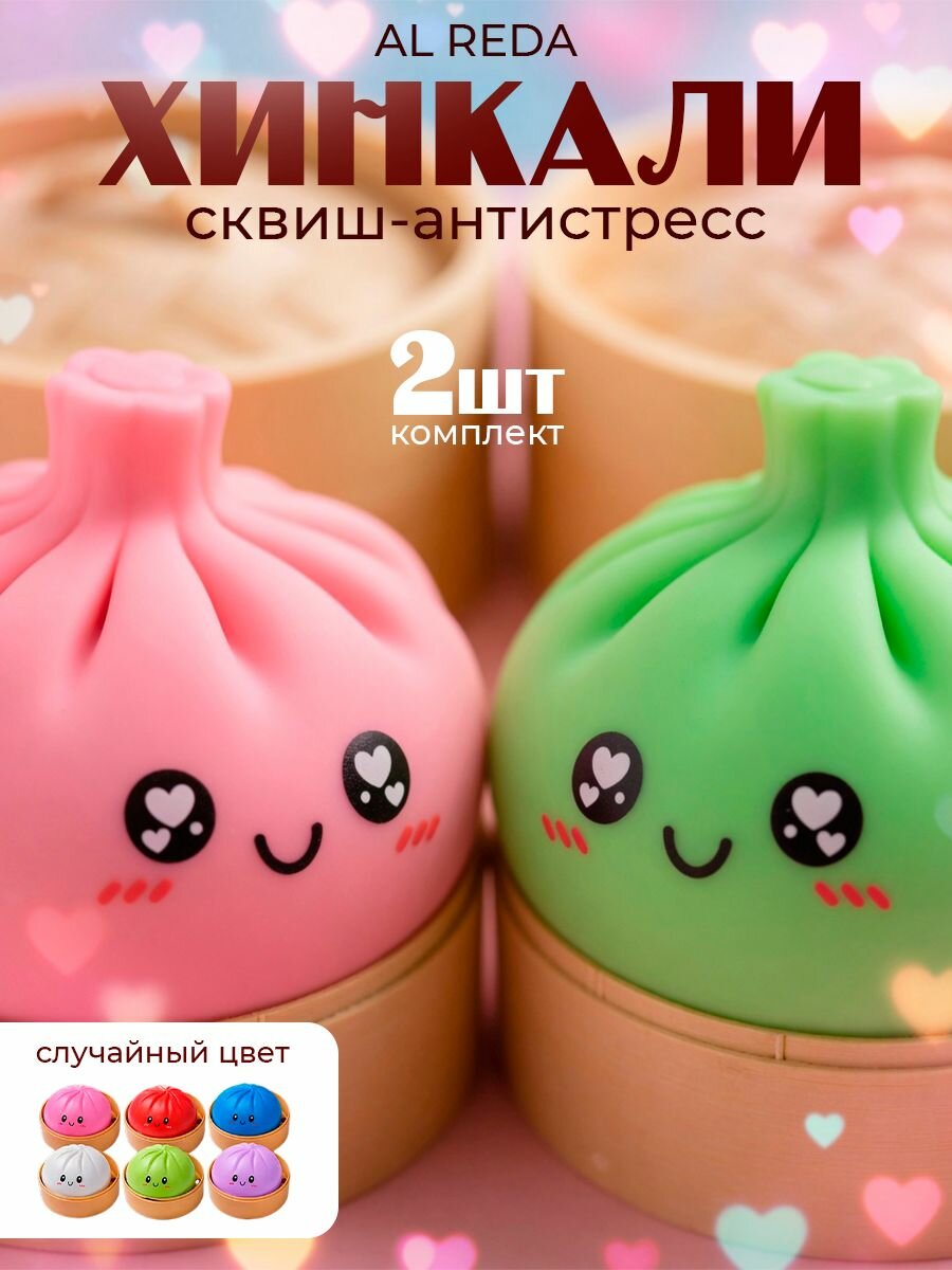 Игрушка антистресс Хинкали, в коробочке, 2 штуки. Сквиш игрушка для снятия напряжения