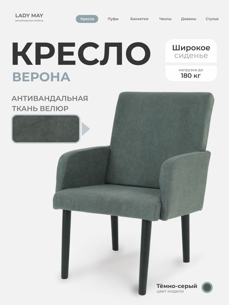 Кресло мягкое верона на высоких ножках с подлокотниками в гостиную, офис, Велюр, LADY MAY