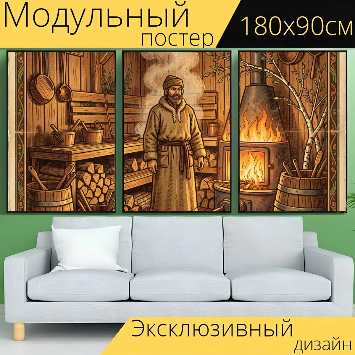 Модульный постер "Старинная баня с печью. Ретро-иллюстрация деревянного помещения с мужчиной в теплой одежде, раскаленной буржуйкой." 180 x 90 см. для интерьера на стену в тубусе